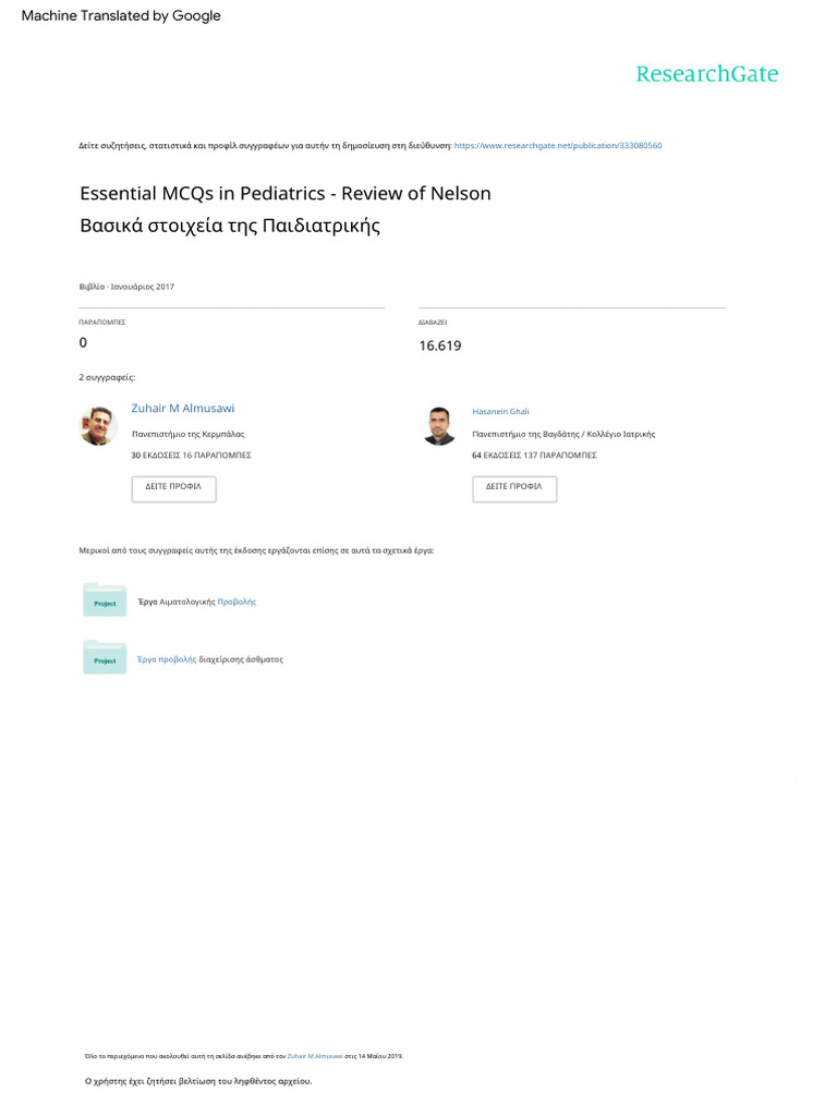 Essental MCQ1 1 | PDF