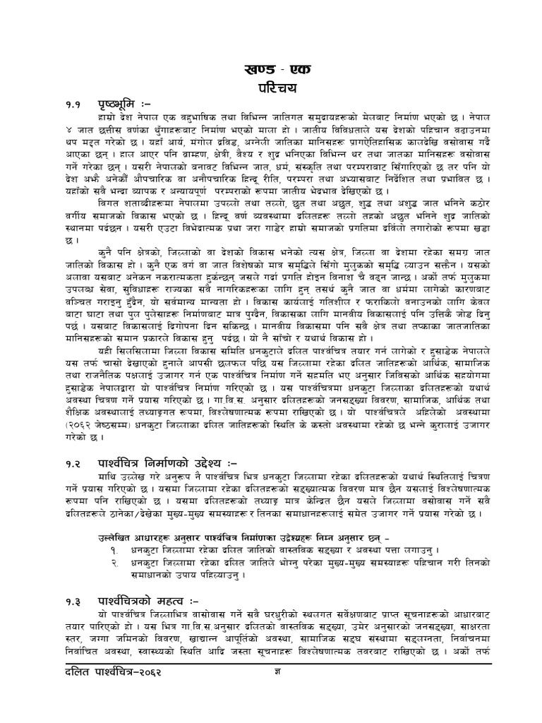 दलित पार्श्व चित्र | PDF | Foreign Language Studies | Computers