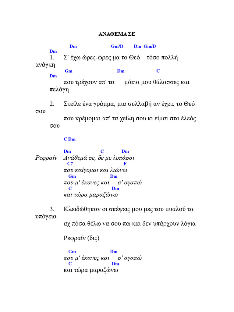 ΑΝΑΘΕΜΑ ΣΕ | PDF