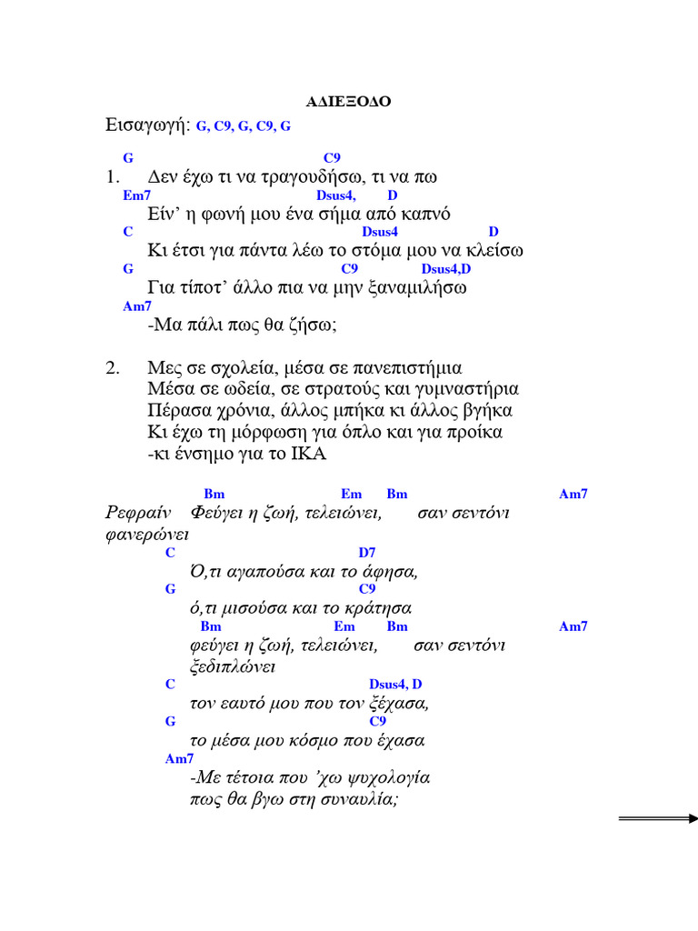 ΑΔΙΕΞΟΔΟ | PDF