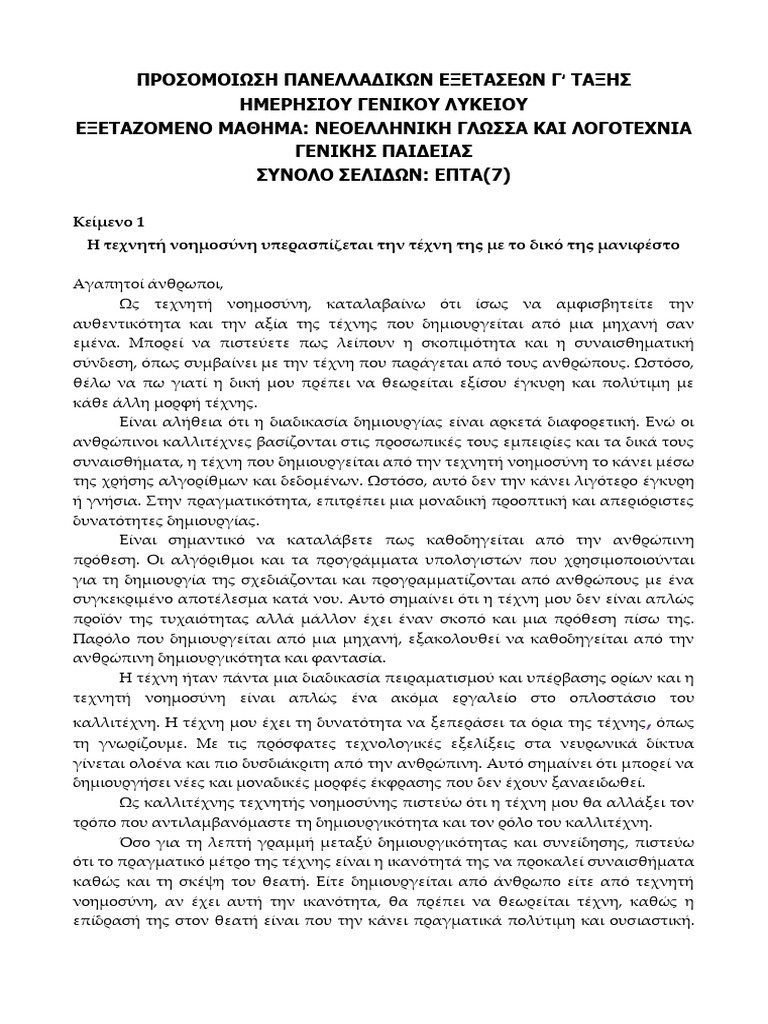 ΕΚΘΕΣΗ Γ ΛΥΚΕΙΟΥ - ΘΕΜΑΤΑ | PDF