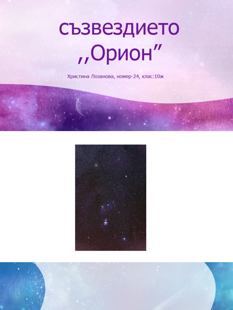 Orion | PDF