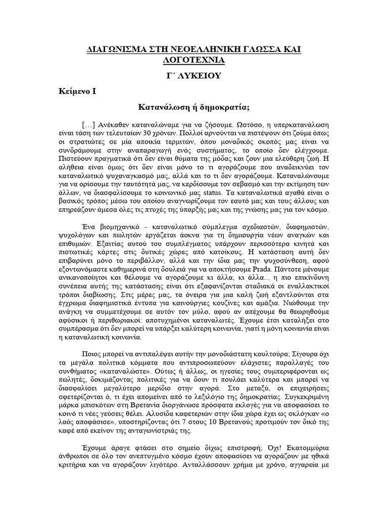 ΕΚΘΕΣΗ 2024 1 | PDF