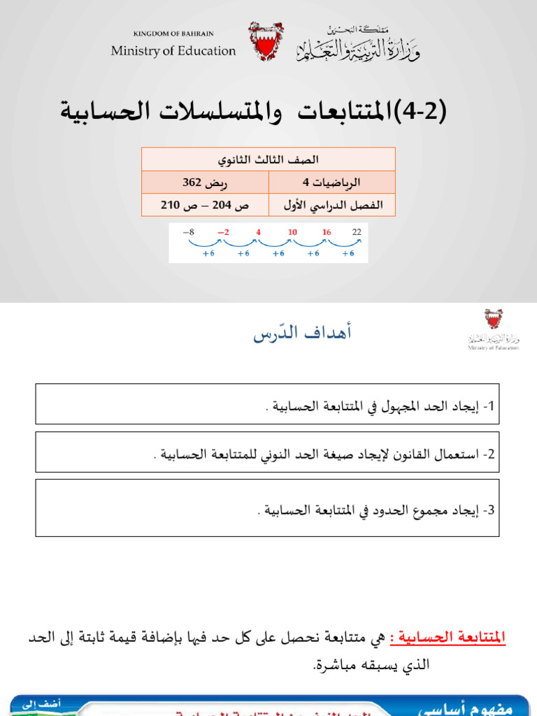 Arithmetic Sequences and Series - MATH 362 | PDF