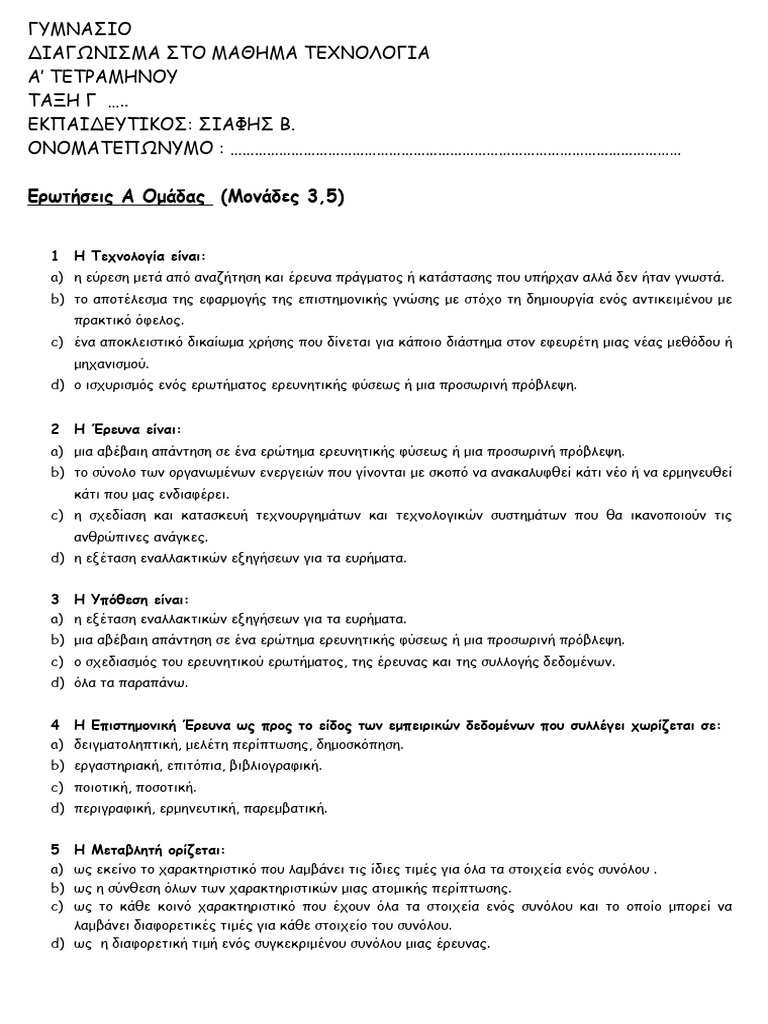 Themata A Tetramhnou G Taxh | PDF