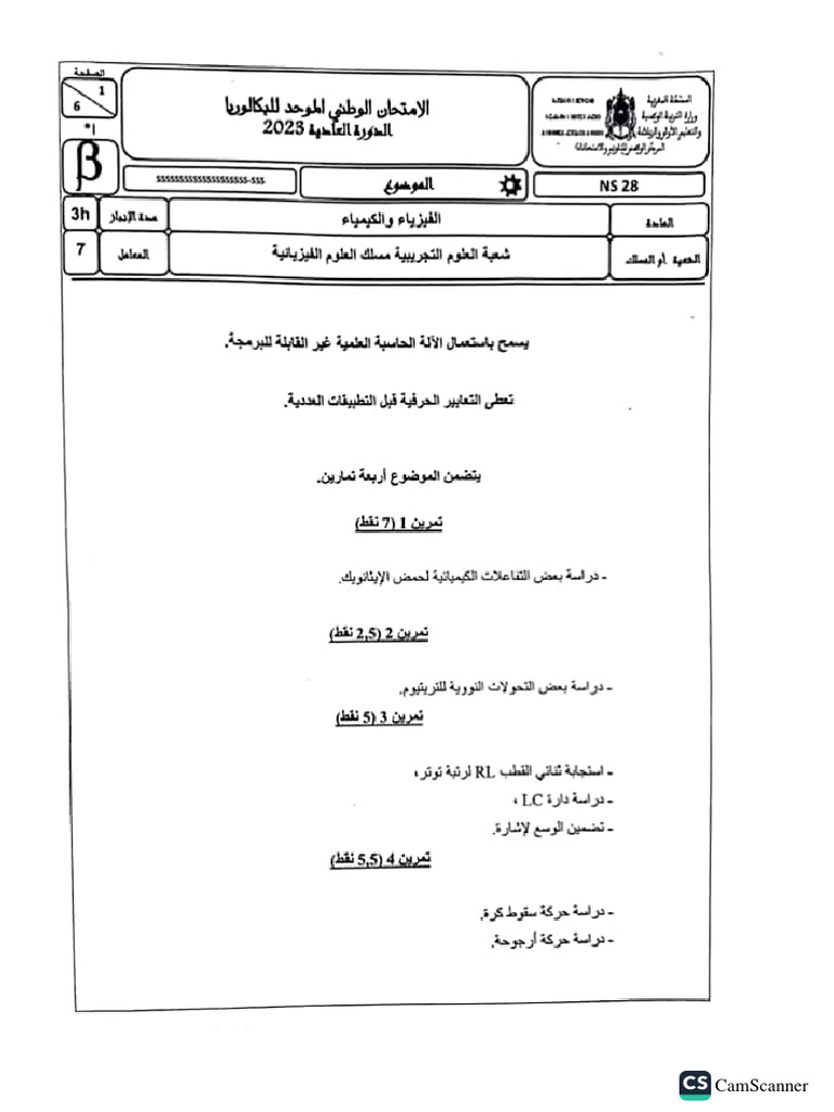 Examen National PC 2023 | PDF