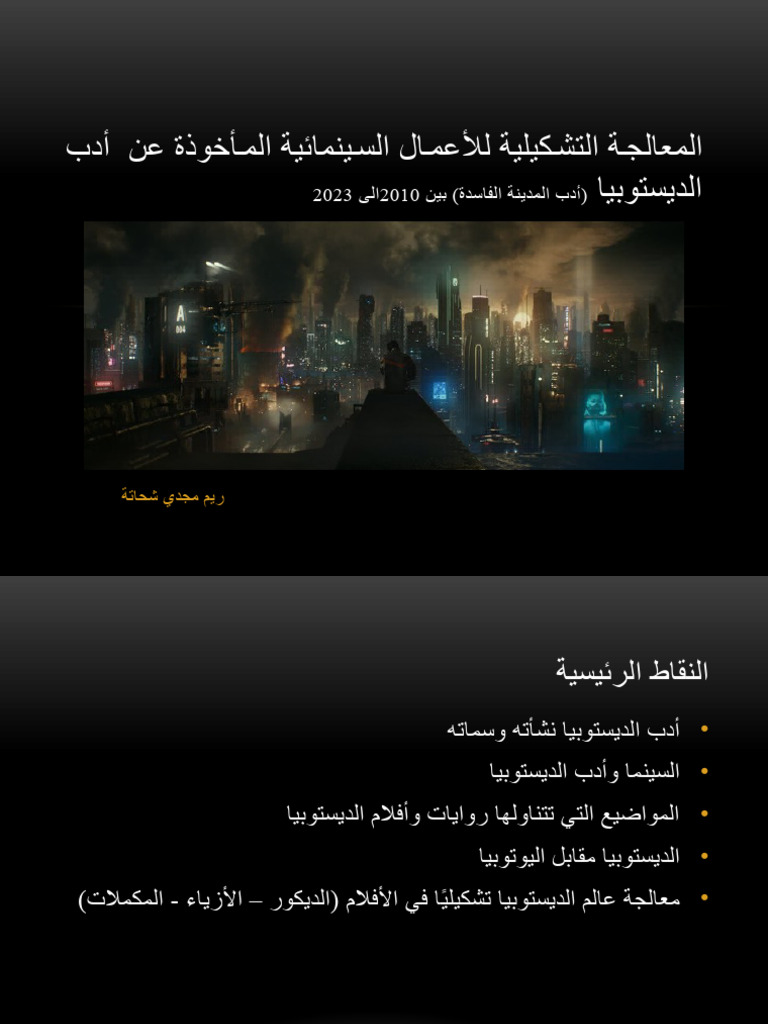 Dystopian Films | PDF