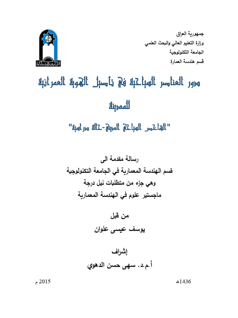 Yosif 2016 | PDF