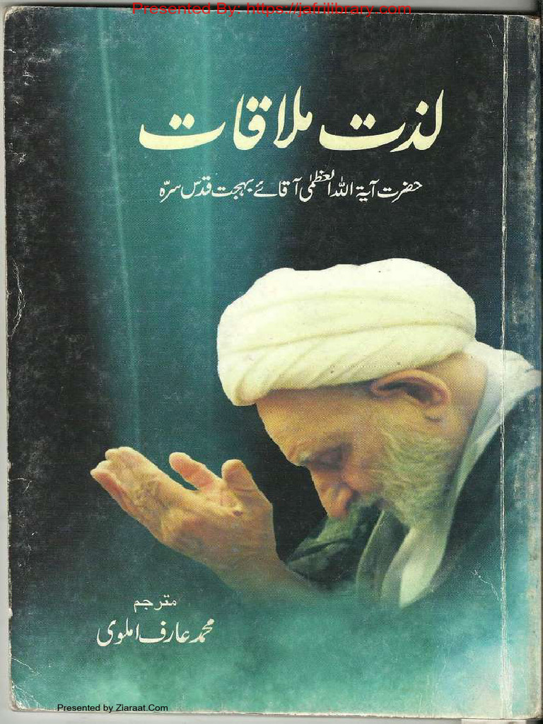 Urdu- History- Lazzat E Mulaqaat لذت ملاقات #- by Ayatullah Muhammad ...