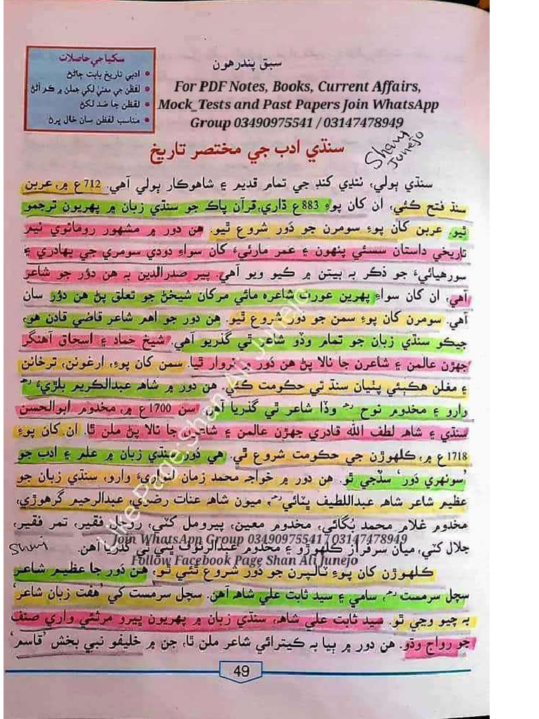 Sindhi Notes For Sindhi Language Teacher BPS 14 by Shan Ali Junejo ...
