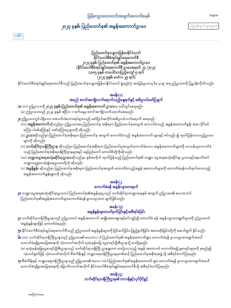 Myanmar Union Tax Law 2024 (Myanmar Version) | PDF