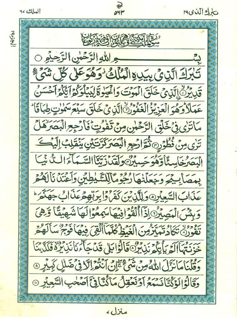 Saudi 15 Lines Hafezi Quran Sharif Juz 29 | PDF