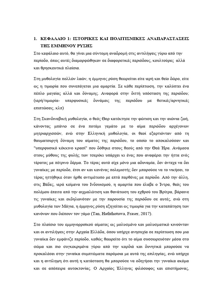 ΚΕΦΑΛΑΙΟ 1 | PDF