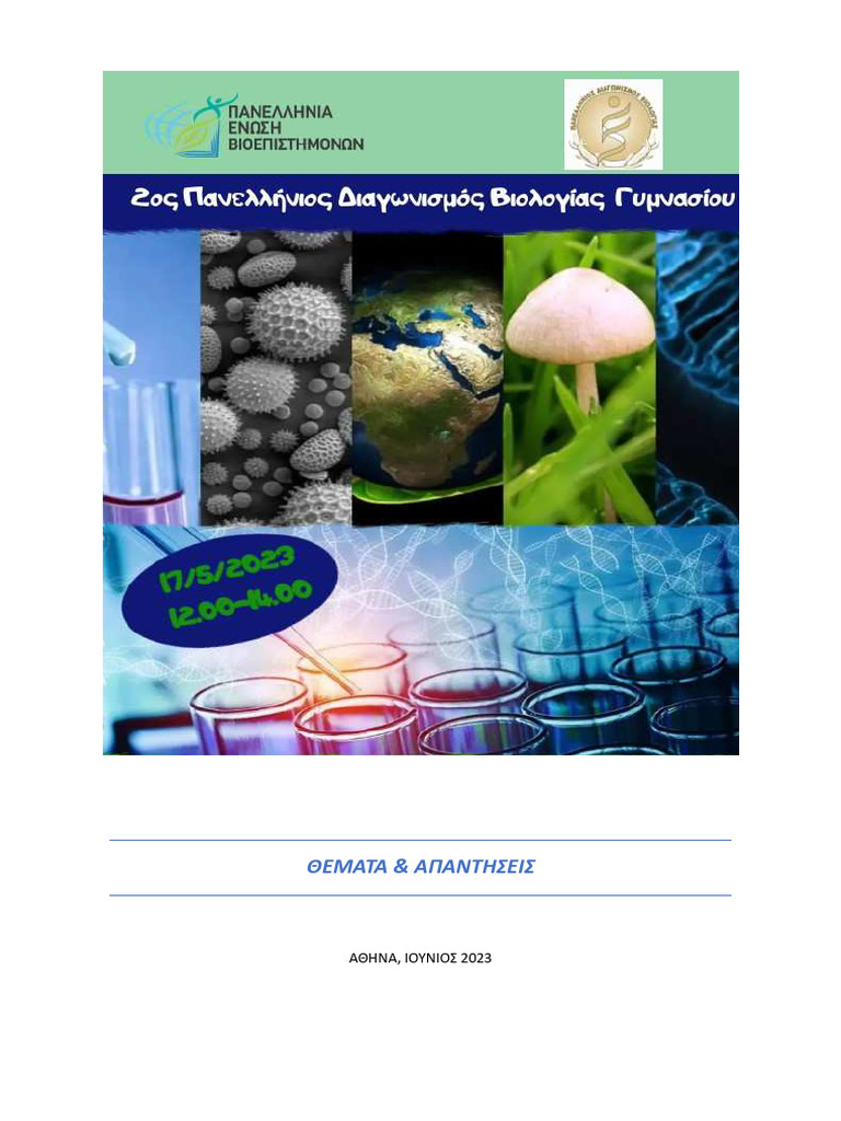 2 PDB G Themata Apantiseis-V2 | PDF