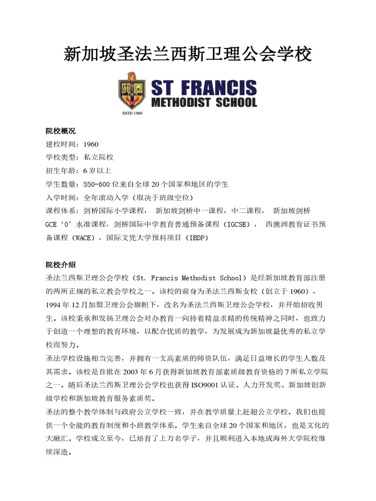 Introduction To SFMS 2024 | PDF