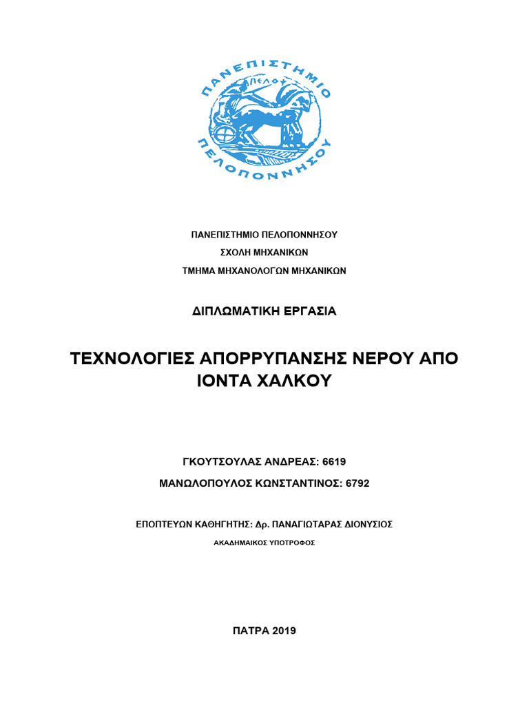 ΓΚΟΥΤΣΟΥΛΑΣ ΜΑΝΩΛΟΠΟΥΛΟΣ | PDF