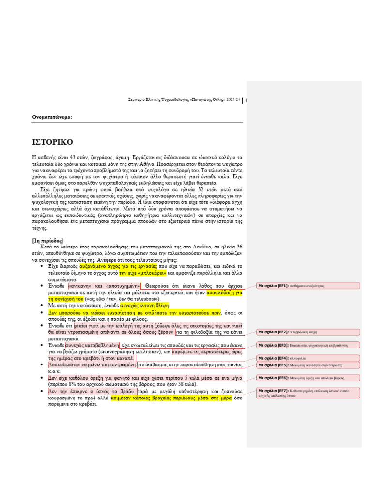 Ιστορικό εξετάσεων 2023-24 - ΦΟΡΜΑ | PDF