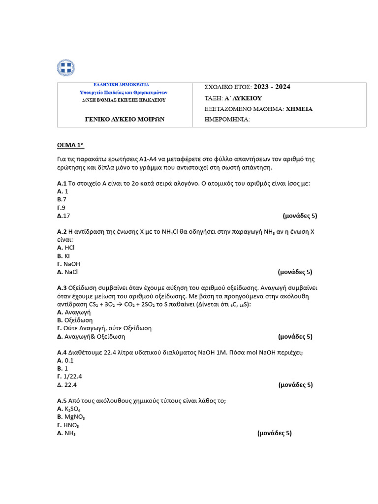 ΧΗΜΕΙΑ Α ΛΥΚΕΙΟΥ teliko | PDF