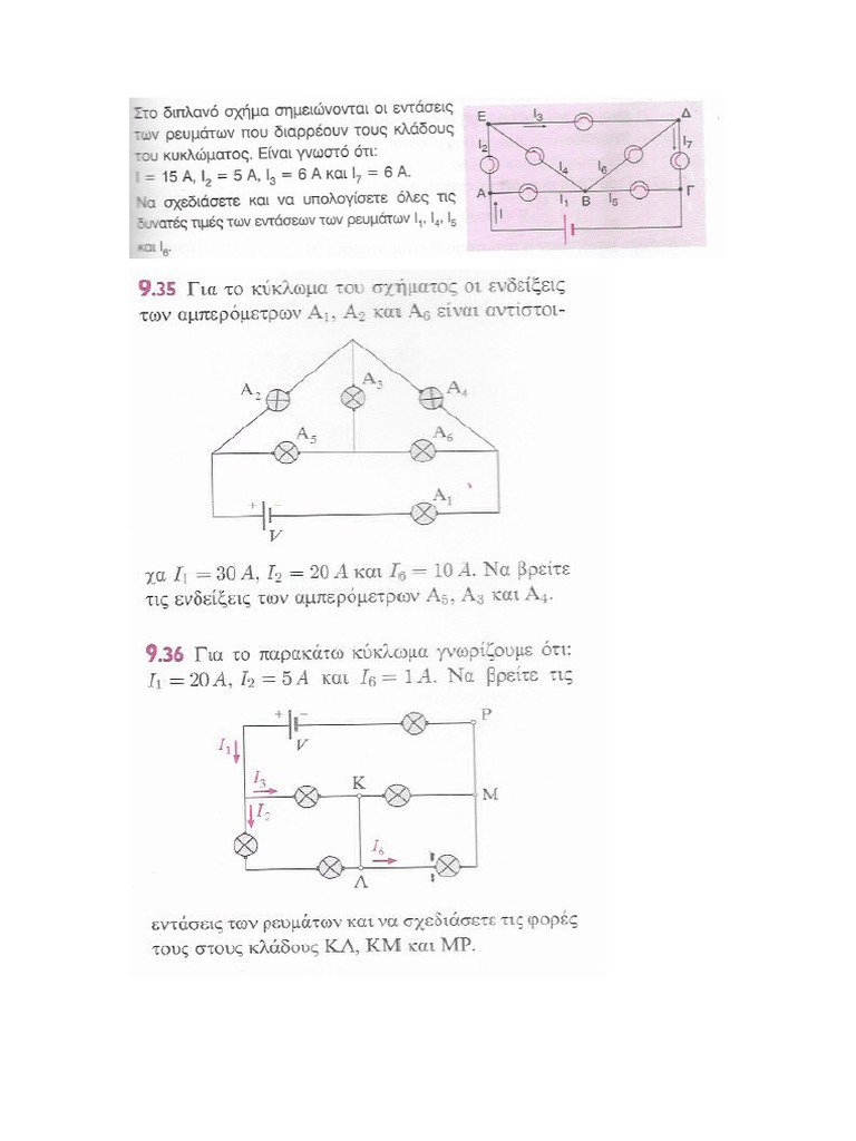 φυσικη Β λυκείου | PDF
