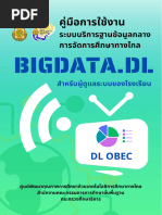 เอกสารคู่มือ การรายงานข้อมูลระบบสินทรัพย์ สำนักงานคณะกรรมการการศึกษาขั้นพื้นฐาน (Obec Asset) | PDF