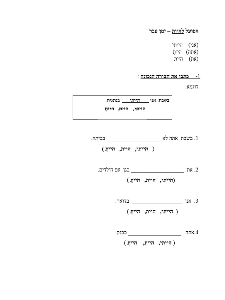 Hebrew 2 | PDF