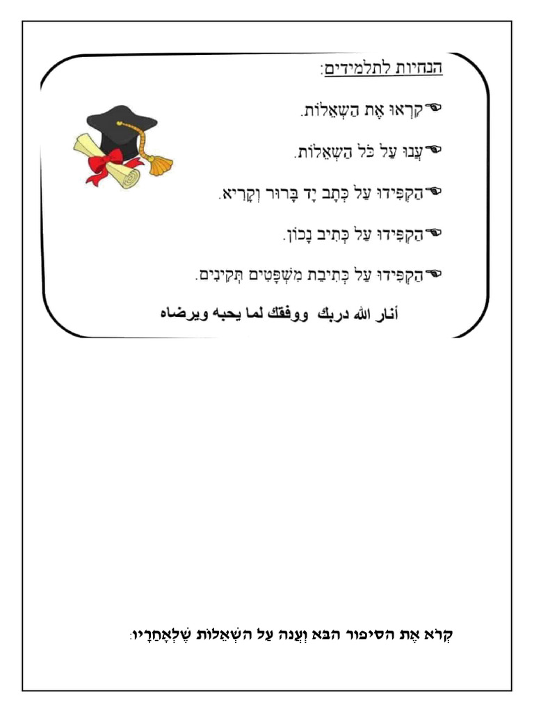 Hebrew 6 | PDF