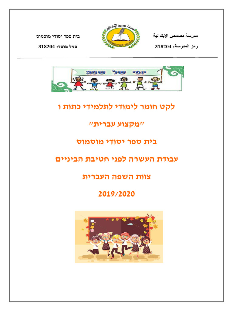 Hebrew 5 | PDF