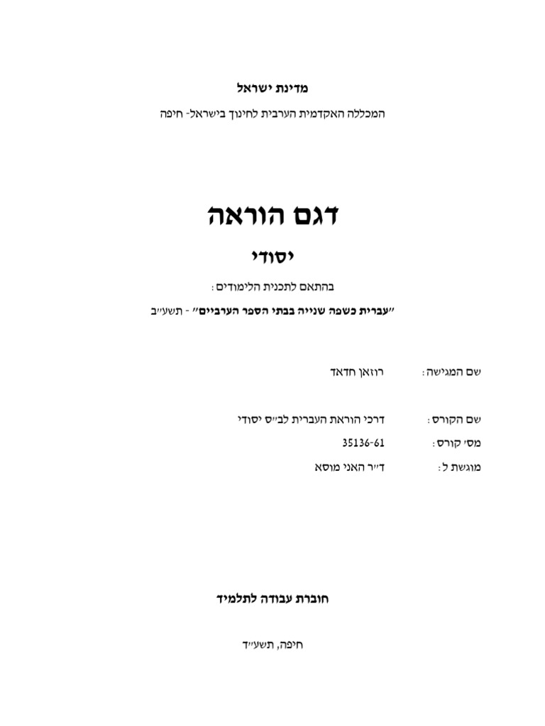 Hebrew 3 | PDF