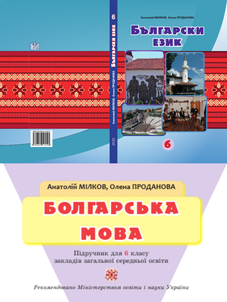 6 Klas Bolgarska Milkov 2023 | PDF