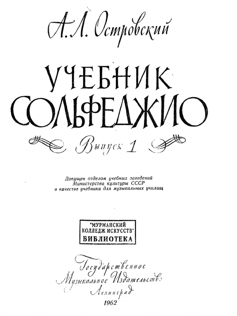A. L. Ostrovsky - Manuale Di Solfeggio. Numero 1 | PDF