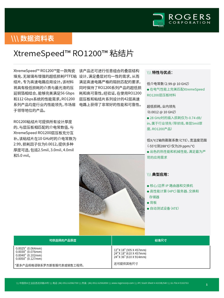XtremeSpeed RO1200 Series Circuit Materials Data Sheet - CN | PDF