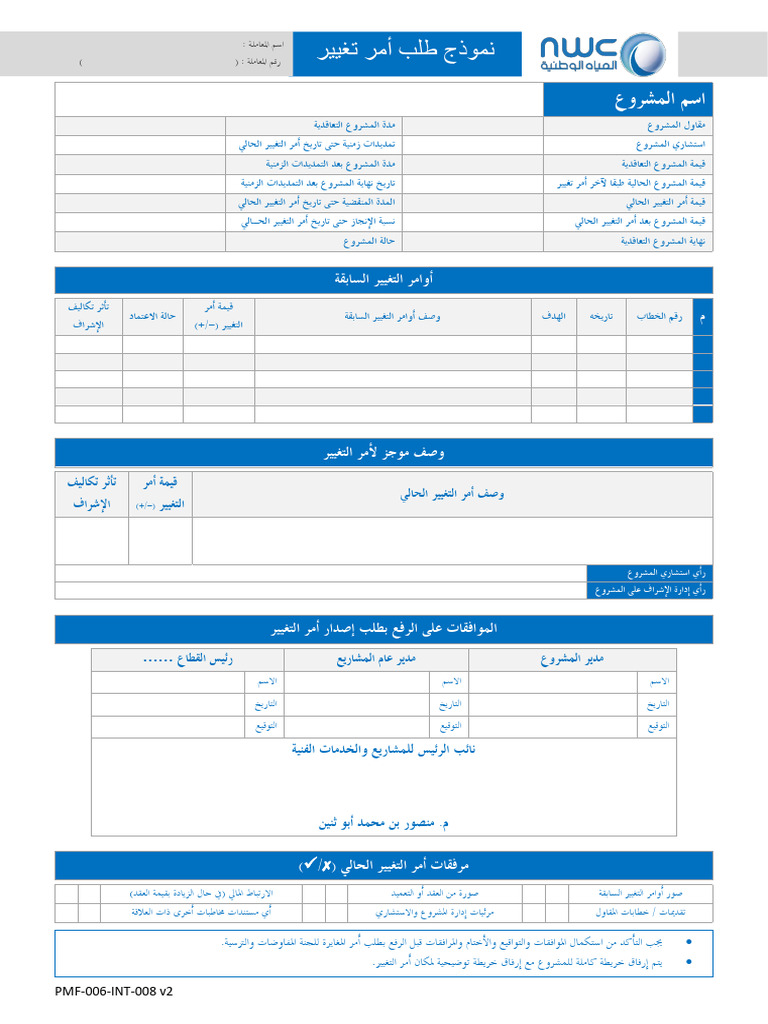 PMF-006-INT-008 v2 Change Request Form | PDF