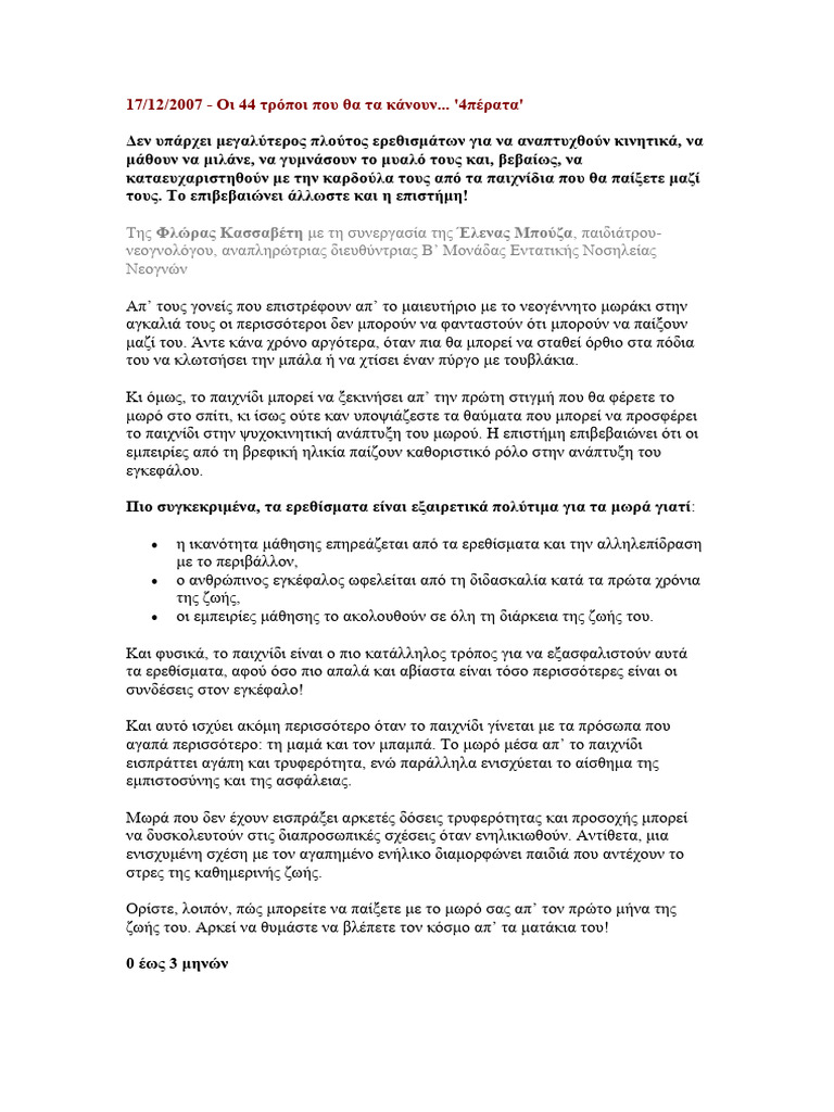 ΠΑΙΔΙΑ - Οι 44 τρόποι που θα τα κάνουν... | PDF