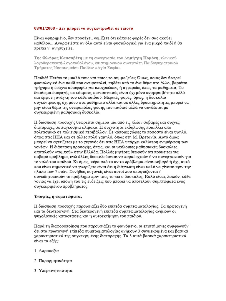 ΥΠΕΡΚΙΝΗΤΙΚΟΤΗΤΑ | PDF