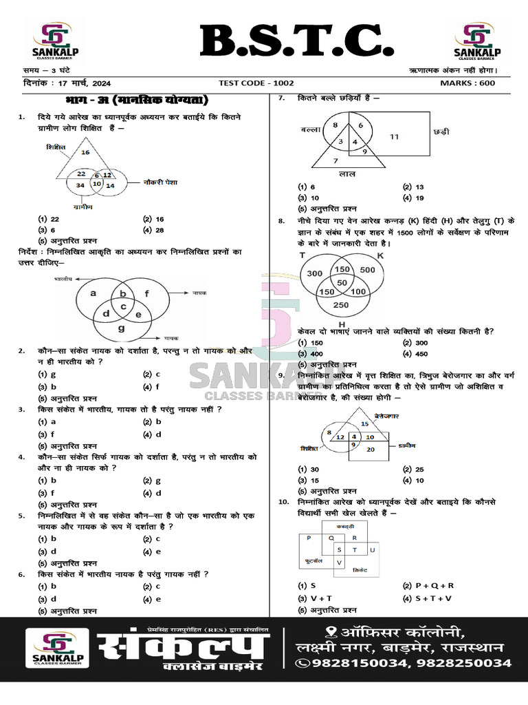 B.S.T.C. Test Code 1002 Guidelines | PDF