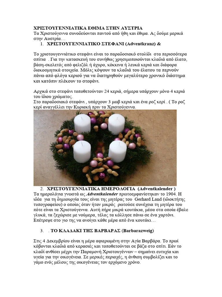 ΧΡΙΣΤΟΥΓΕΝΝΙΑΤΙΚΑ ΕΘΙΜΑ ΣΤΗΝ ΑΥΣΤΡΙΑ | PDF