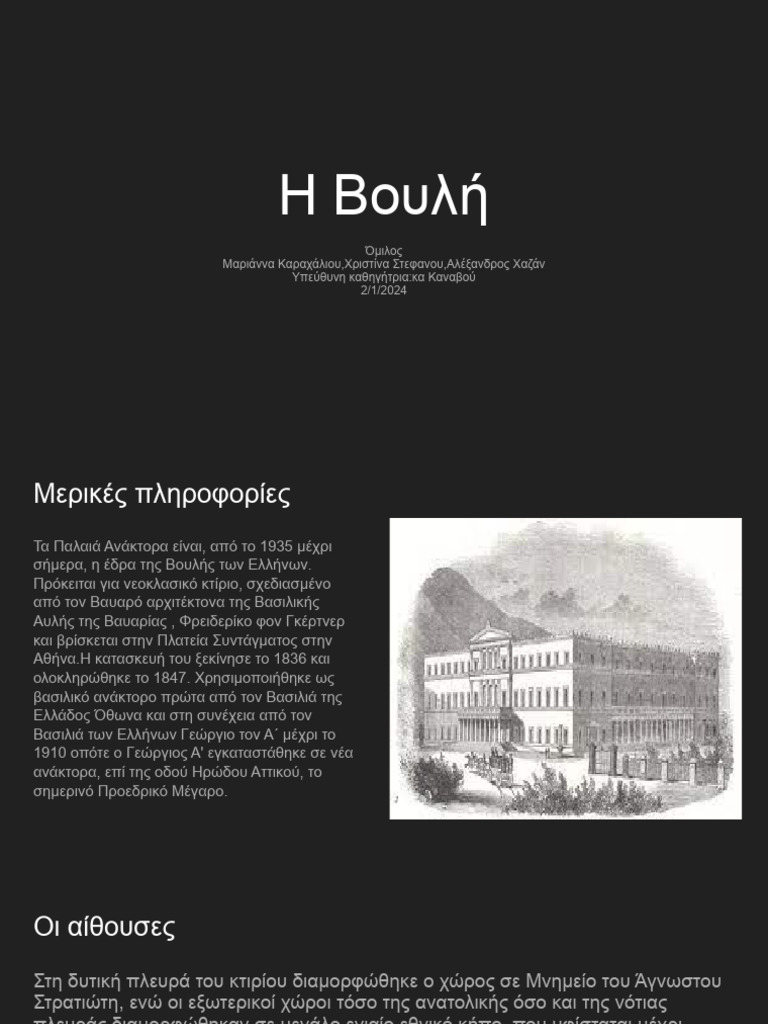 Η Βουλή | PDF
