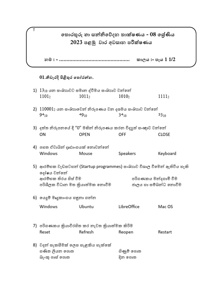 Grade 08 ICT 1st Term Test Paper 2023 Sinhala Medium | PDF