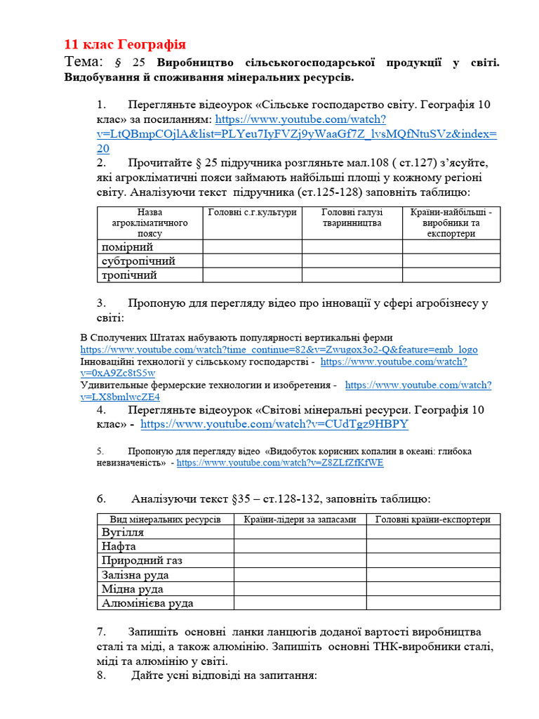 11 Klas Geogr-1 | PDF