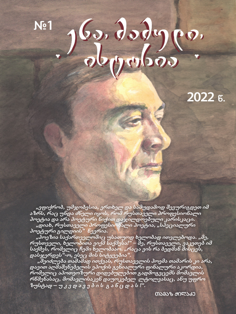 Ena Mamuli Istoria 2022 N1 | PDF