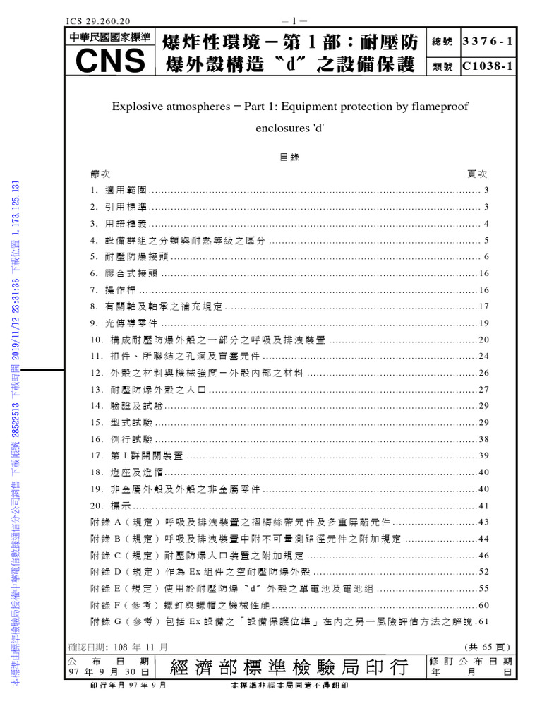 CNS3376 1 zh - TW 已解鎖 | PDF