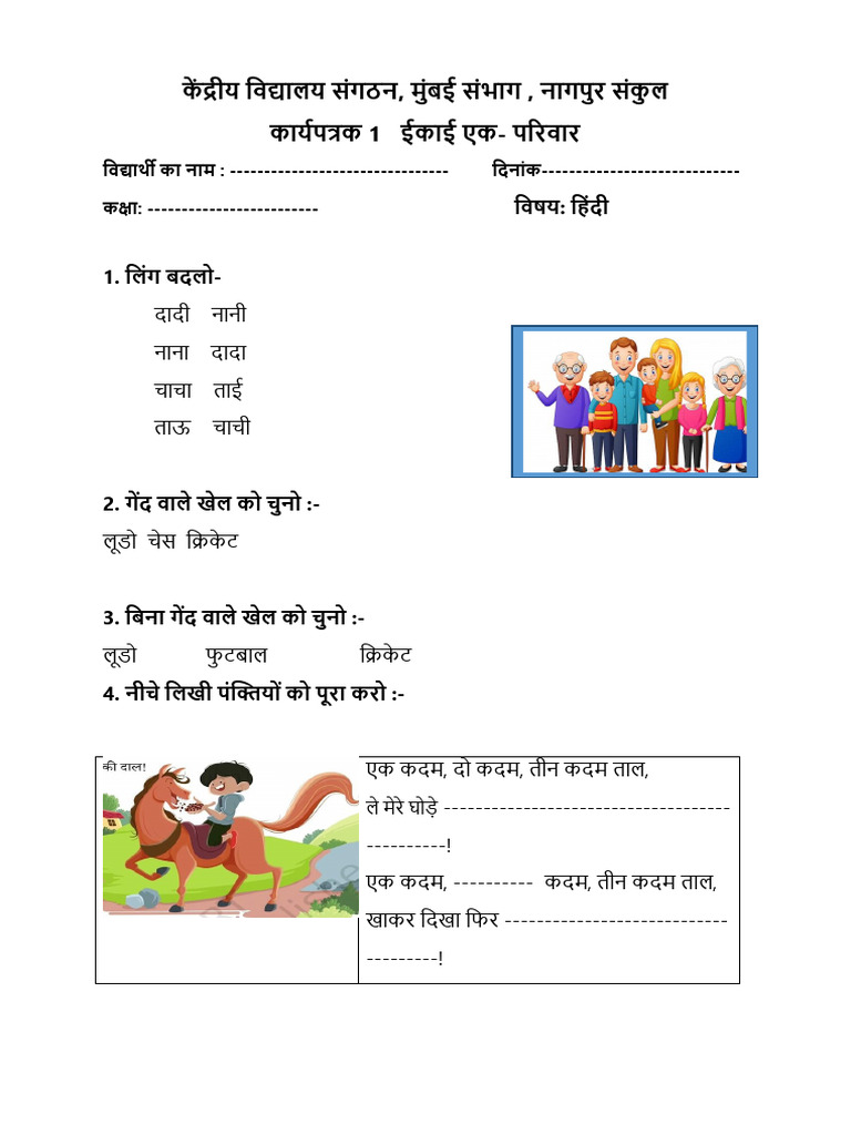 Hindi Worksheets Class 1 | PDF
