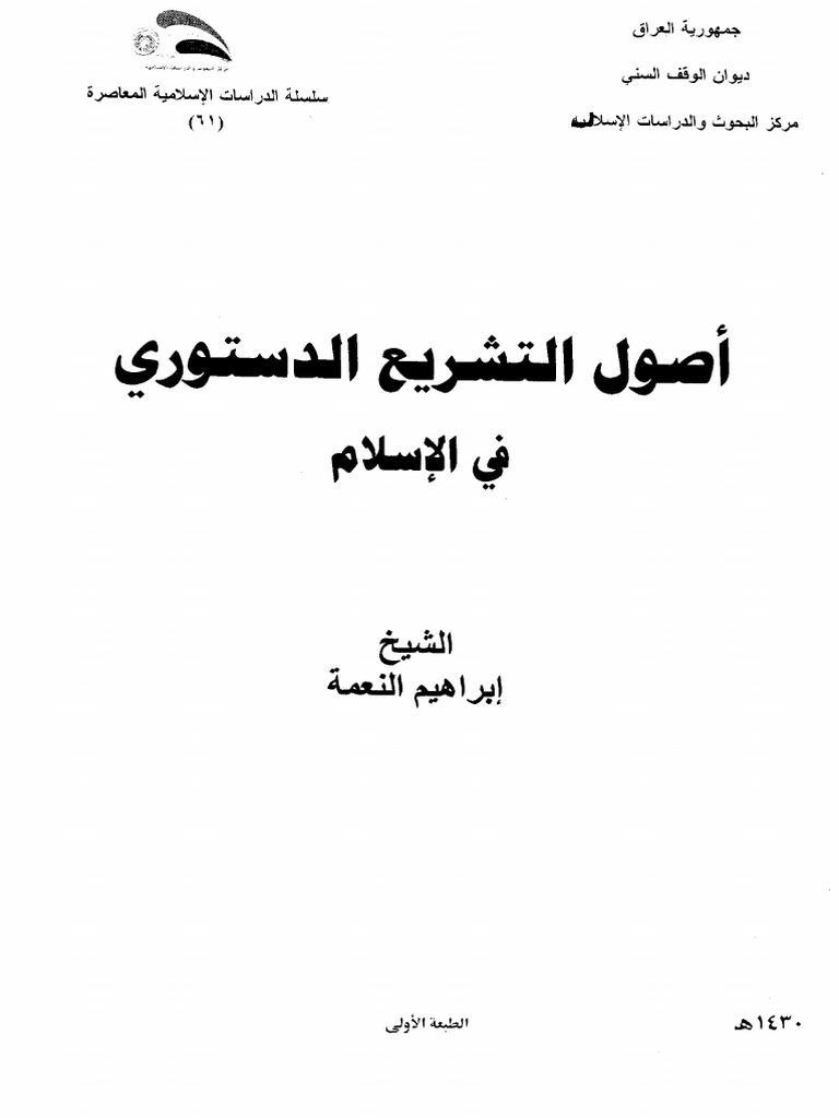 USUL Dusturiyyah | PDF USUL Dusturiyyah | PDF