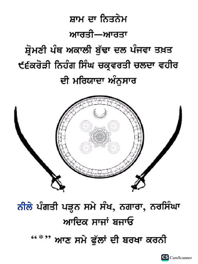 Budha Dal Aarti Aarta Full | PDF