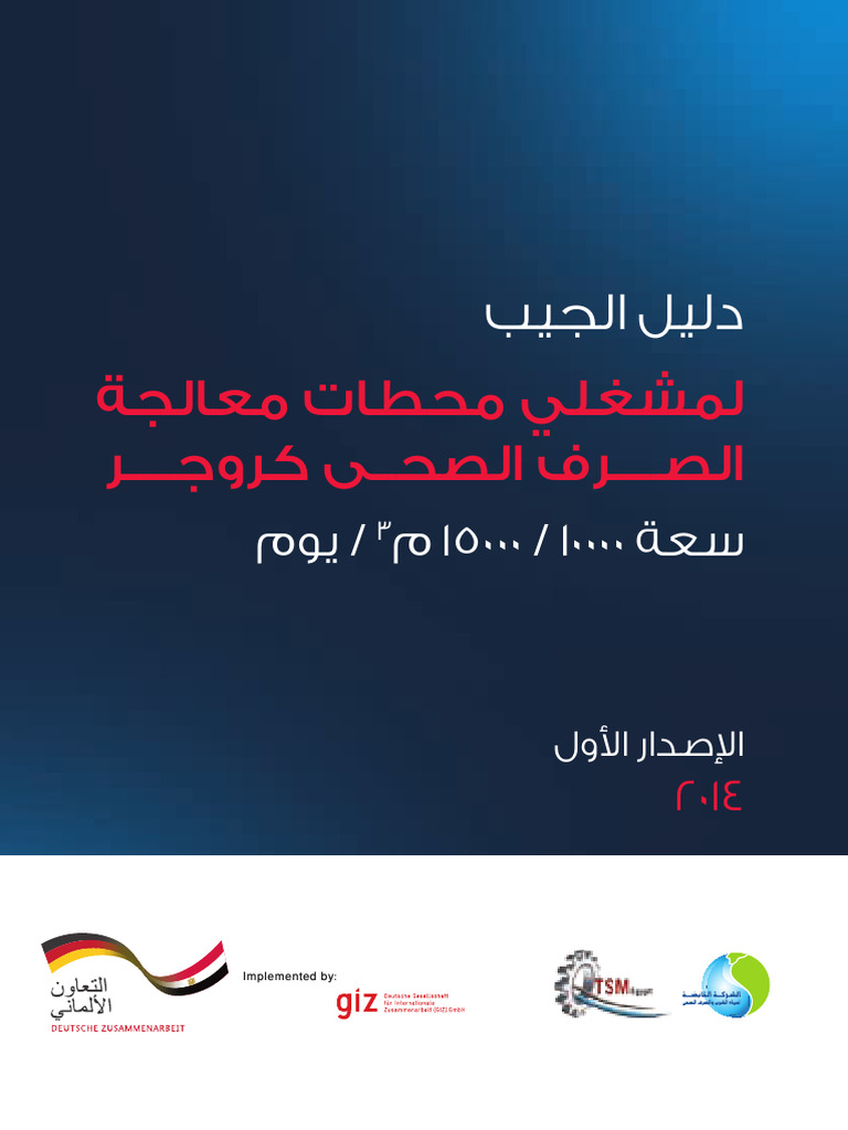 Operator Guide Pocket Book | PDF