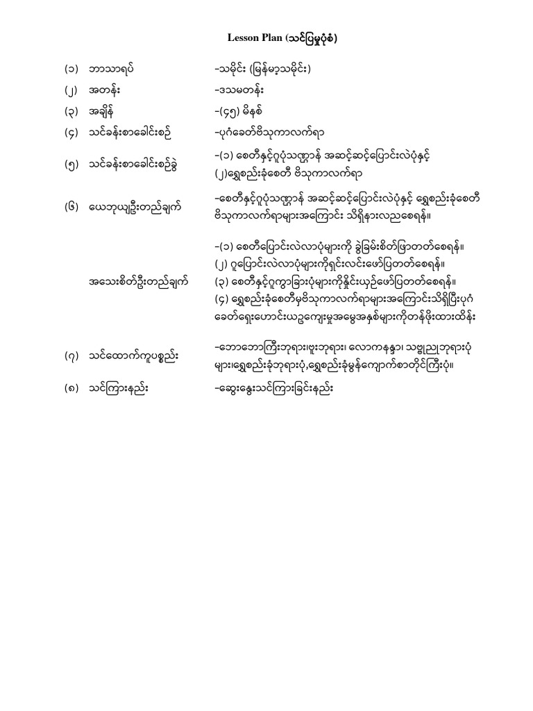 Lesson Plan | PDF