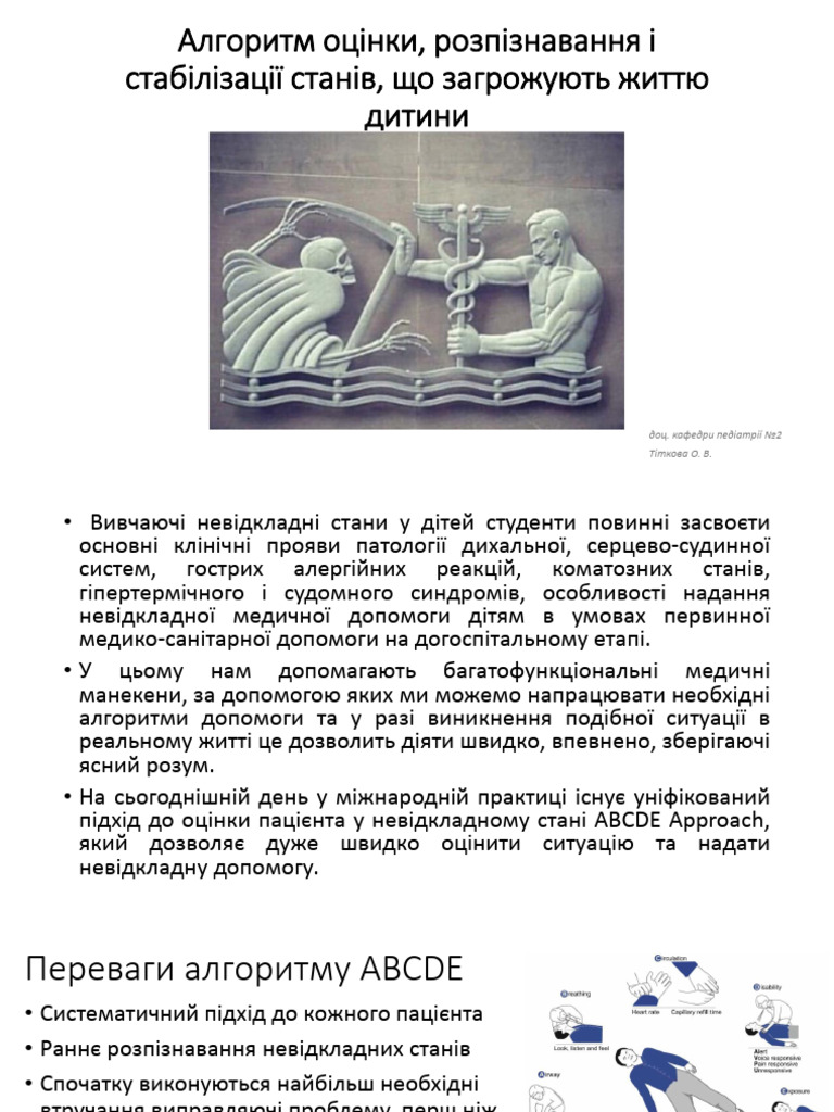 Prezentacija Algoritm Ocinki Rozpiznavannja I Stabilizacii Staniv | PDF