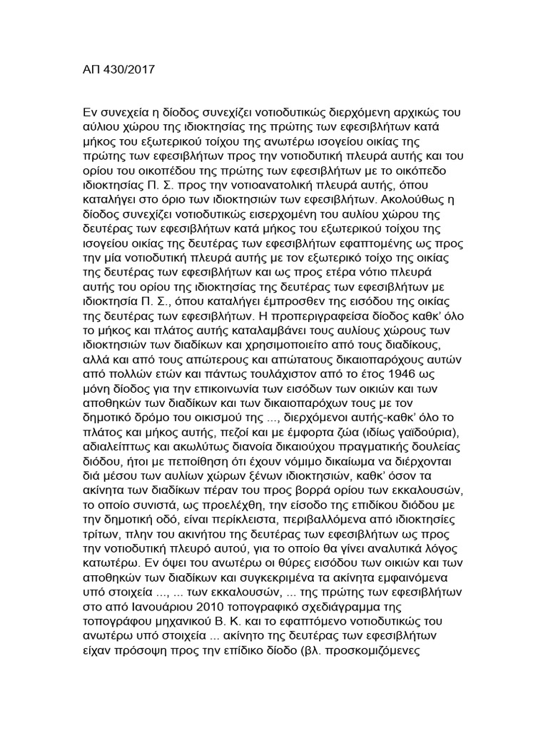 ΔΟΥΛΕΙΑ ΔΙΟΔΟΥ | PDF