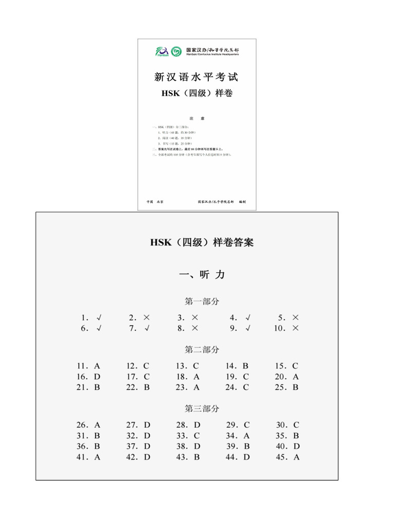 HSK4 Dec Answer | PDF