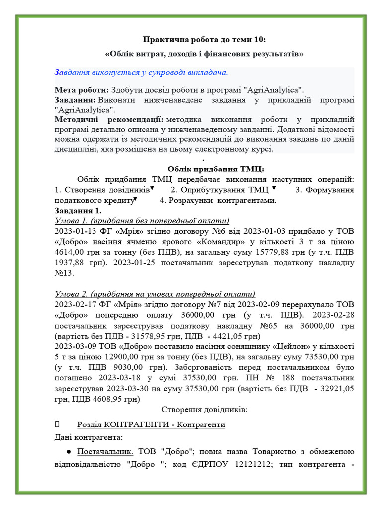 ПР 10 О ФР | PDF